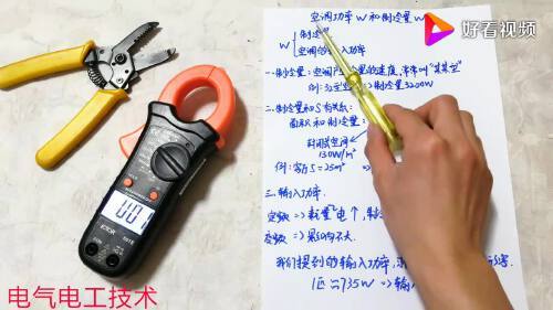 空调:制冷量和功率单位都是W,什么区别?十个电工九个都弄混乱