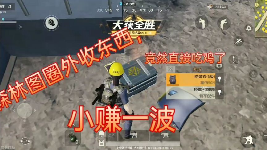 森林图吃鸡不是有手就行?