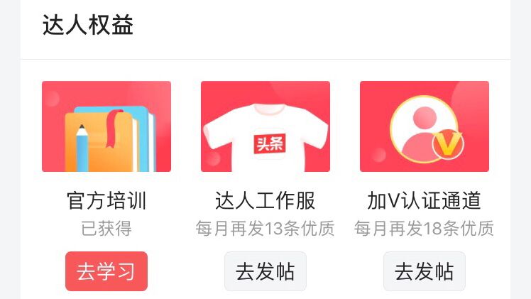 分享实操:今日头条同城达人 微头条如何发布获取最大收益
