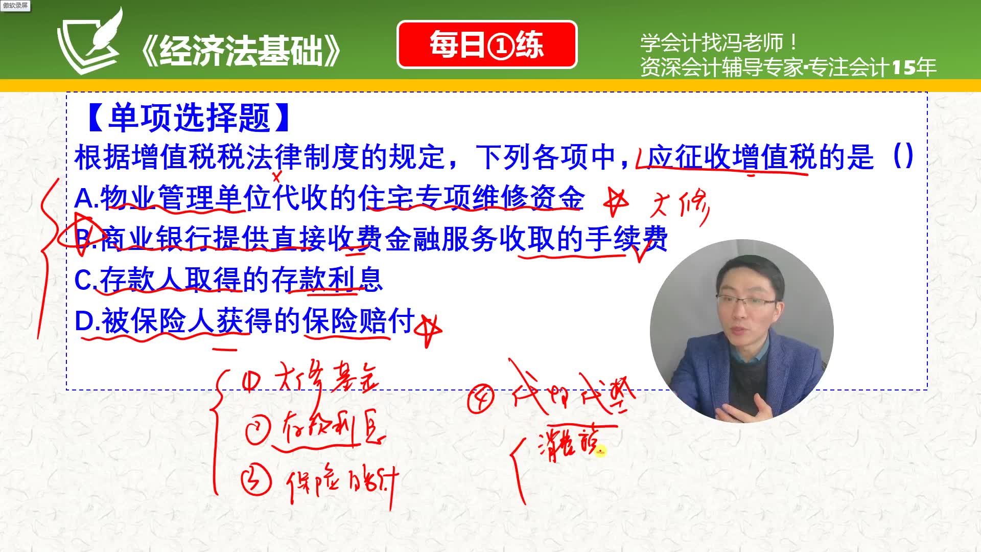 《经济法基础》每日一练第173天,不交增值税的项目包括哪些