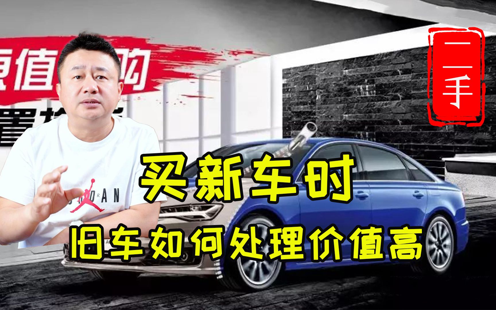 旧车怎么处理价值最高?新车置换和卖二手车商哪个合适?