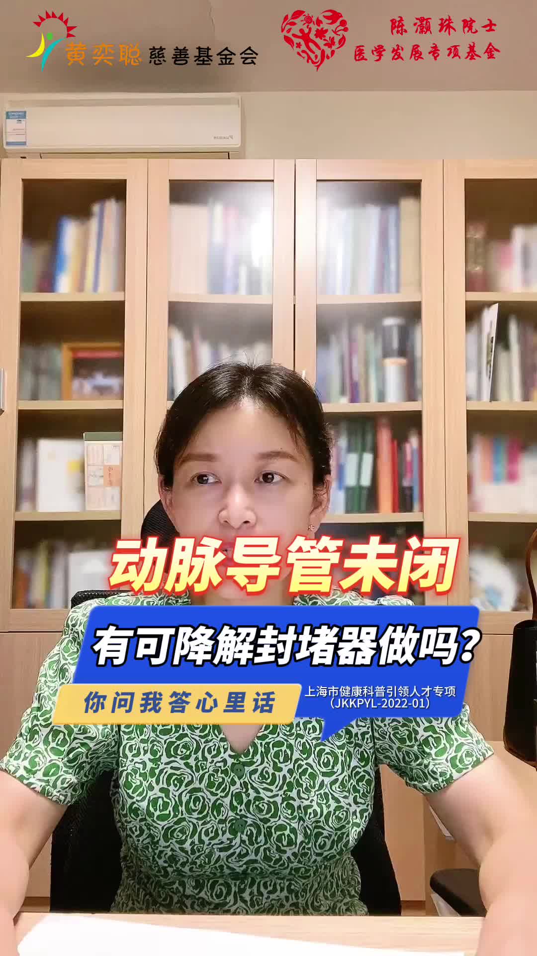 动脉导管未闭有可降解封堵器做吗?