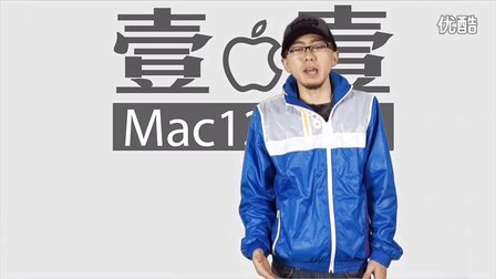 Mac121 中文视频教程 MacOS Lion 使用基础 欢迎