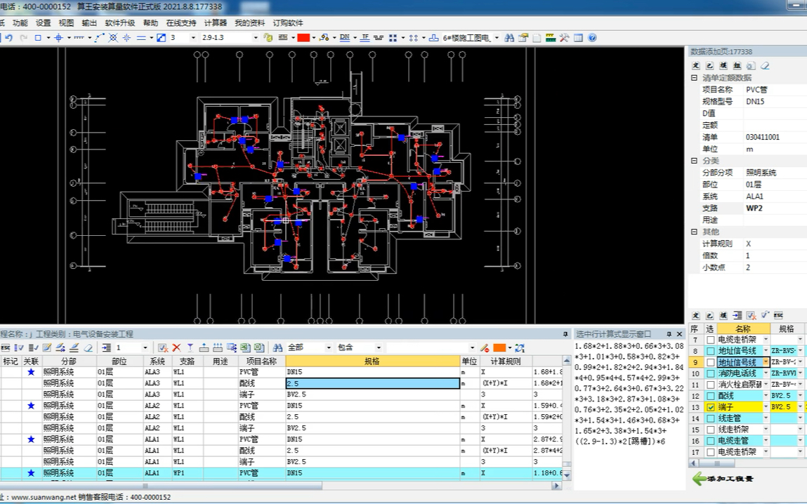 算王软件安装工程算量教程:电气测量常见问题、04剔槽算量方法