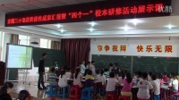 2015.11.16 三小学校推进义务教育均衡发展汇报 专题片2