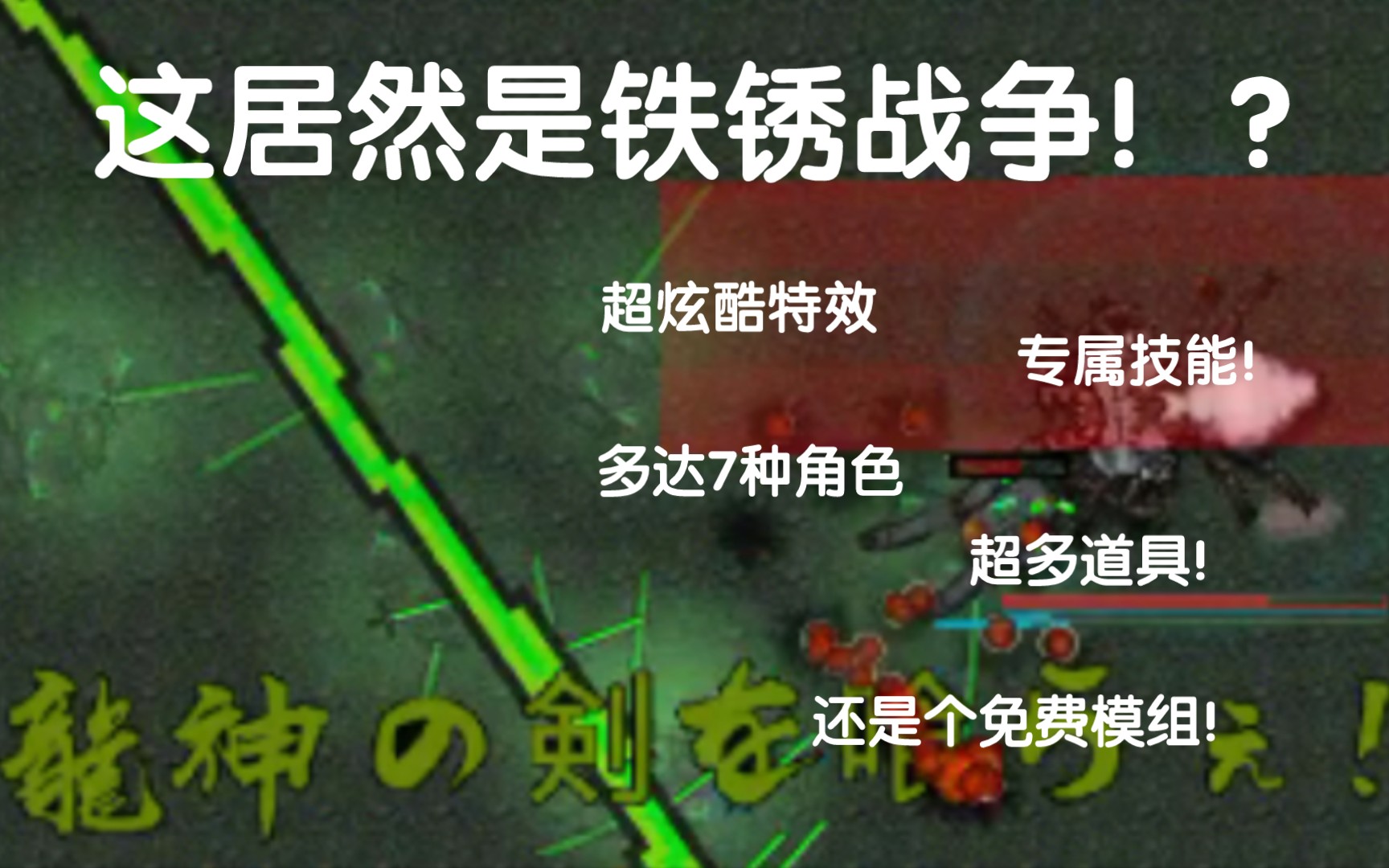 铁锈战争模组推荐,超高质量模组_铁锈战争_演示