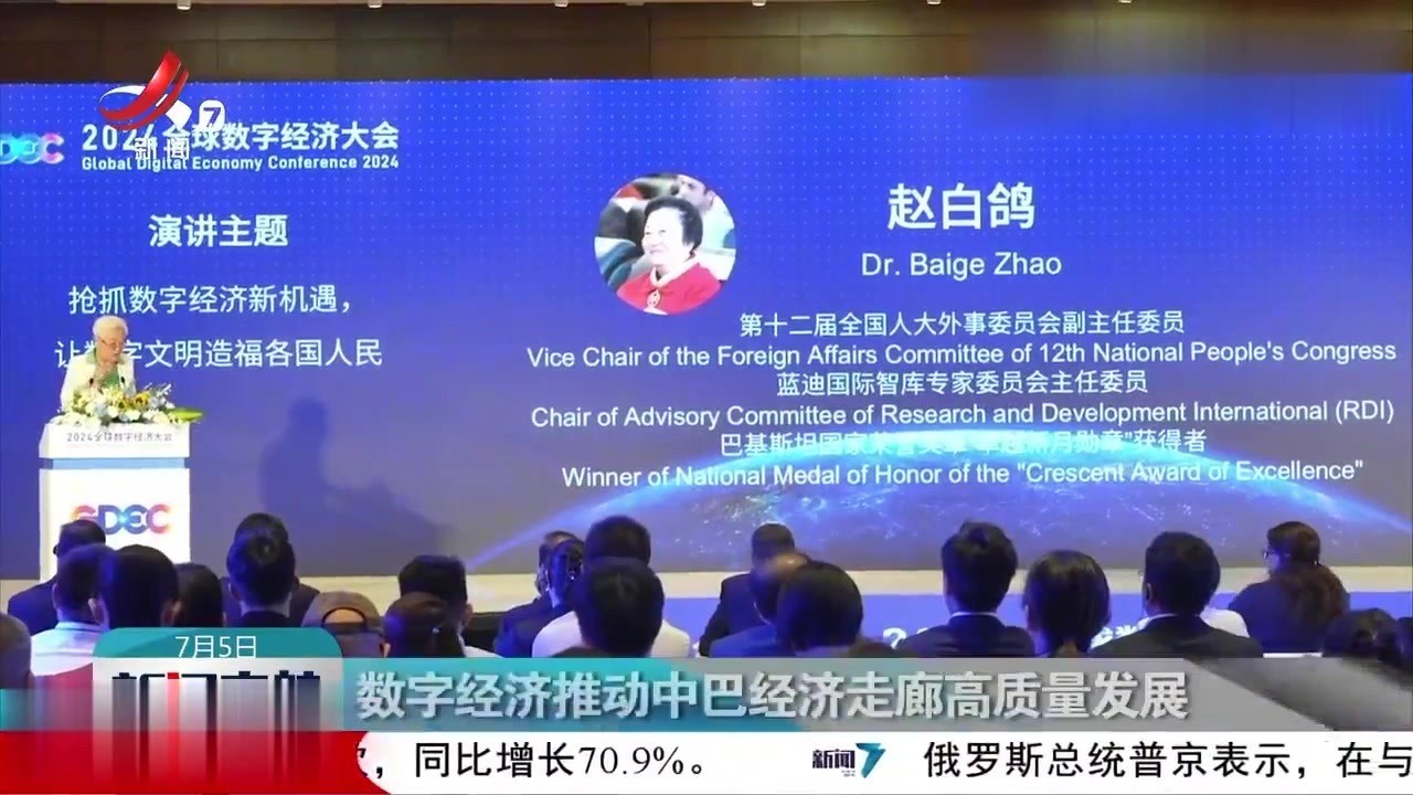 数字经济推动中巴经济走廊高质量发展