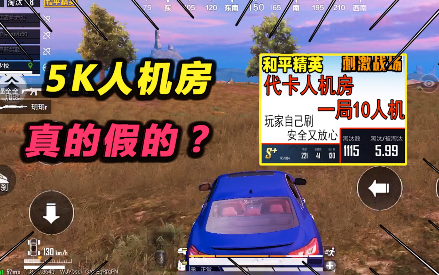 和平精英:玩家测试5K一局的人机房,落地3杀,真的能涨KD吗?