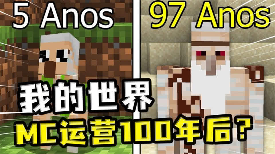 我的世界:当MC运营了100年,猪学会直立行走