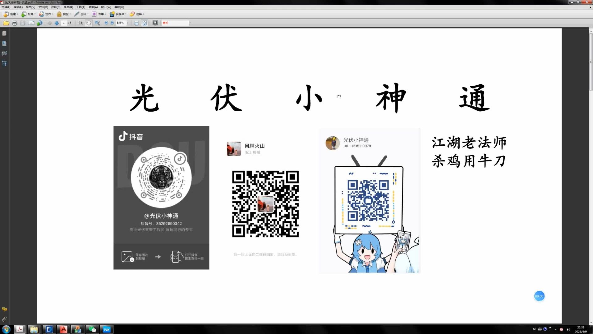 光伏支架设计实操4