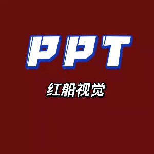 红船视觉课堂 