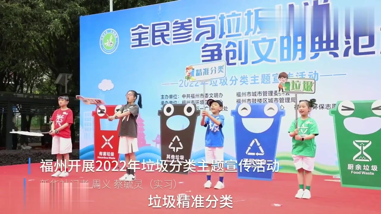 福州开展2022年垃圾分类主题宣传活动