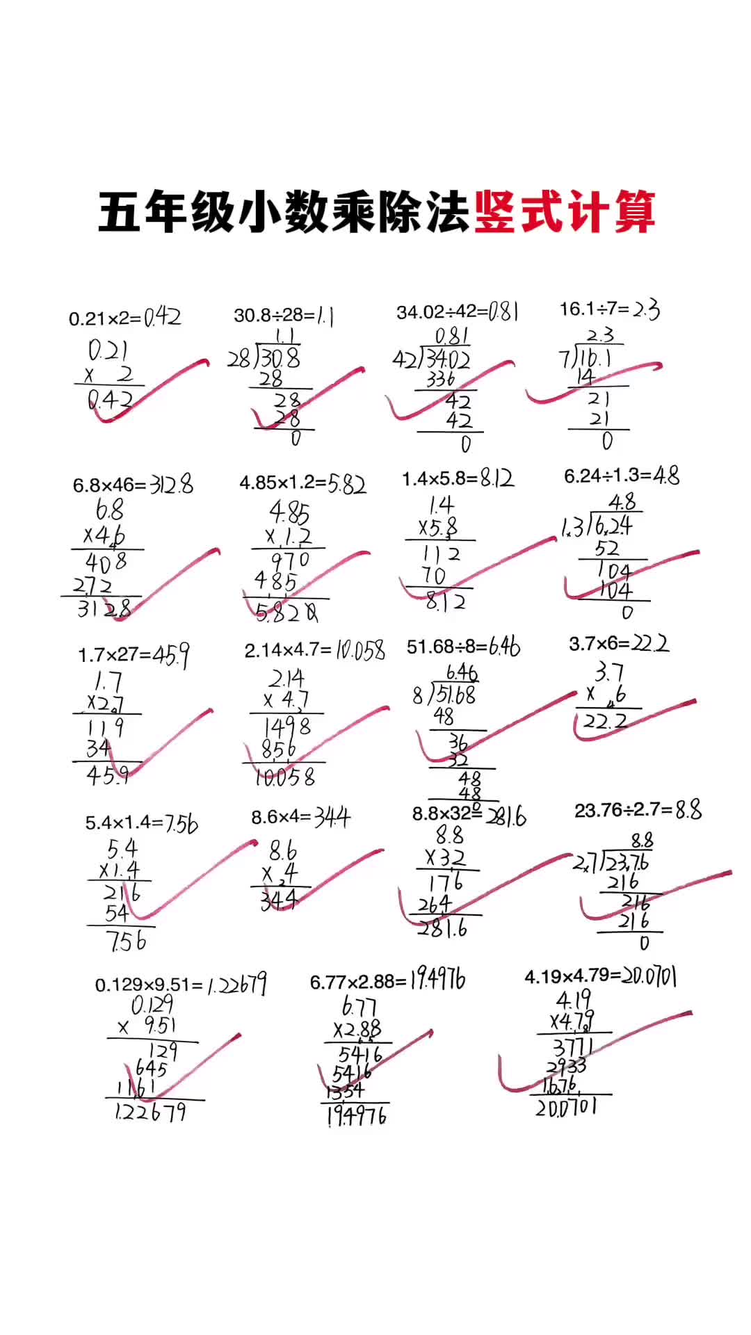 小数乘除法练习题五年级上册数学简便运算练习题小数除法竖式计算