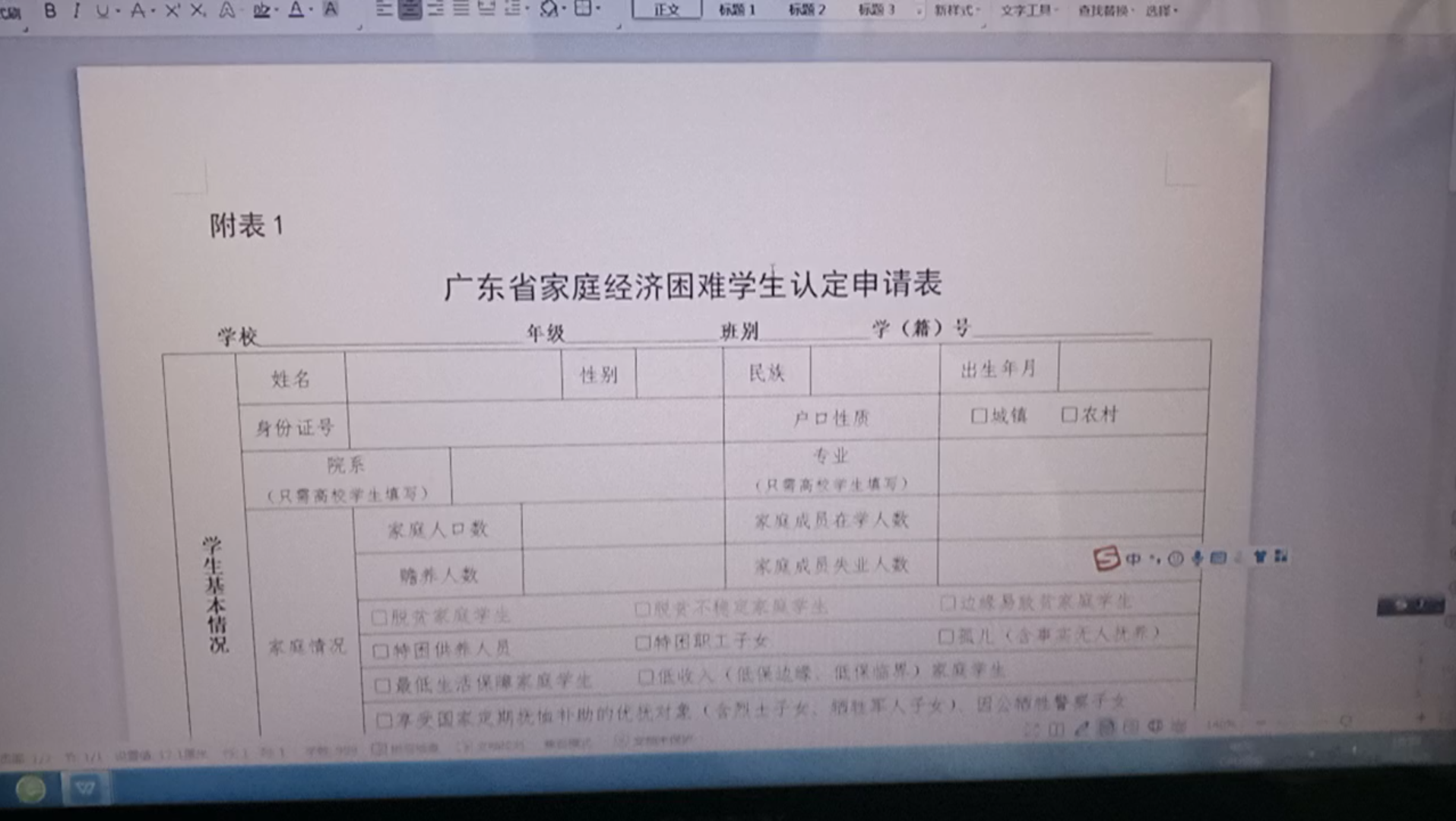细心广东大学生整理的在大学进行贫困认定的干货