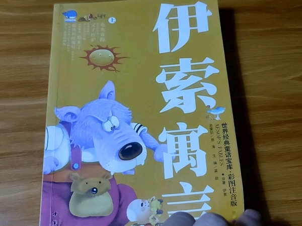 小朋友非常喜欢的经典民间寓言故事