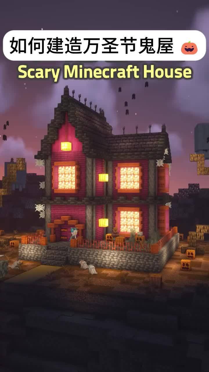 我的世界如何建造万圣节鬼屋