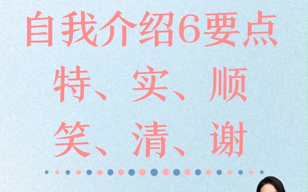 MPA复试通关攻略(22)自我介绍