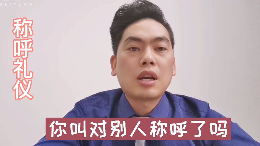 称呼礼仪:打招呼你叫对别人称呼了吗