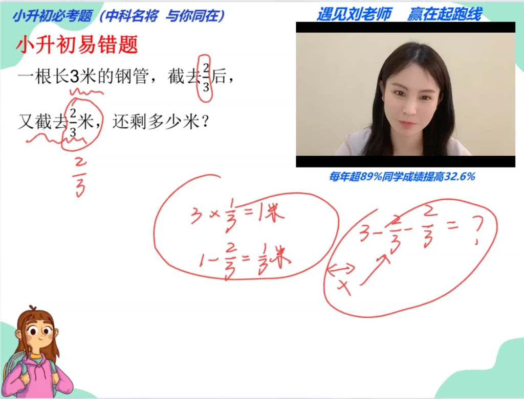 小升初数学——小升初易错题