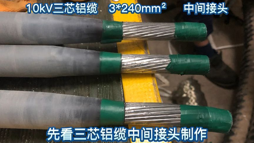 为什么说都喜欢做铜芯电缆,答案已知晓 #绕包VS冷缩 #三芯VS单芯