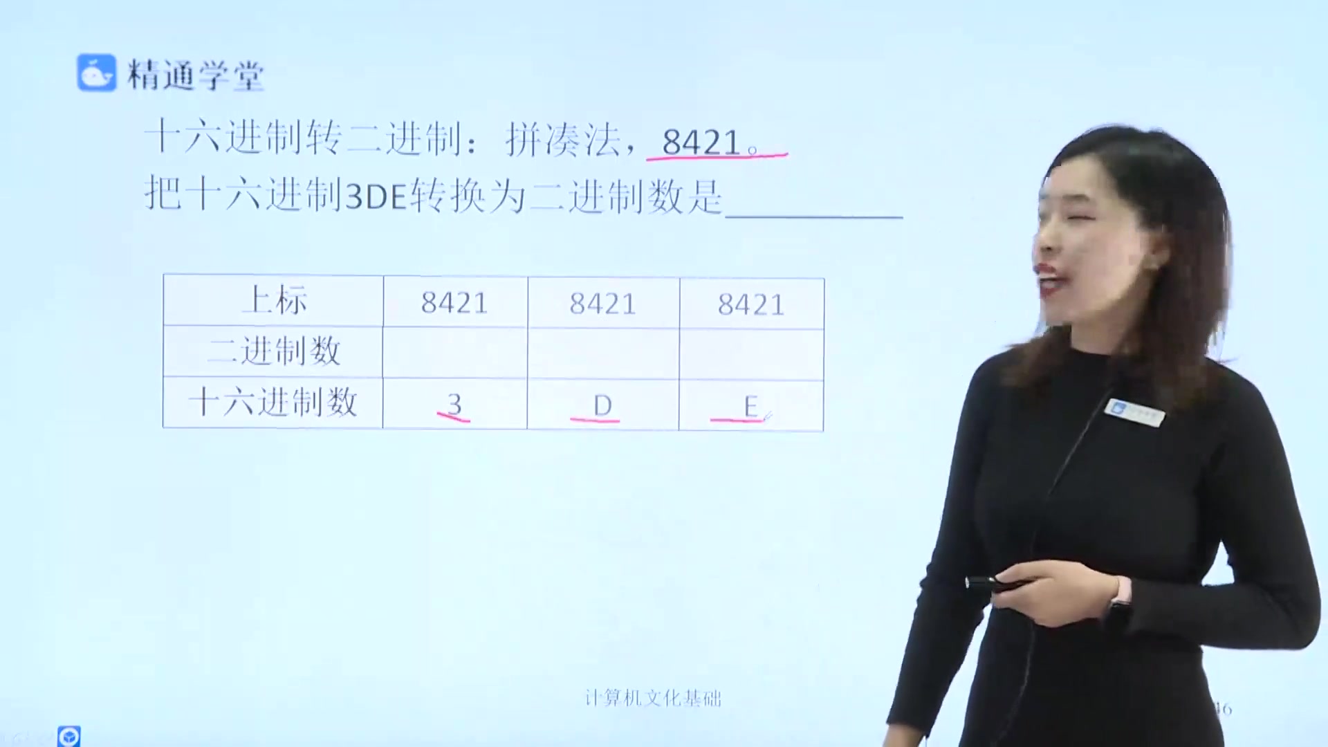 计算机第八讲 算术运算与逻辑运算