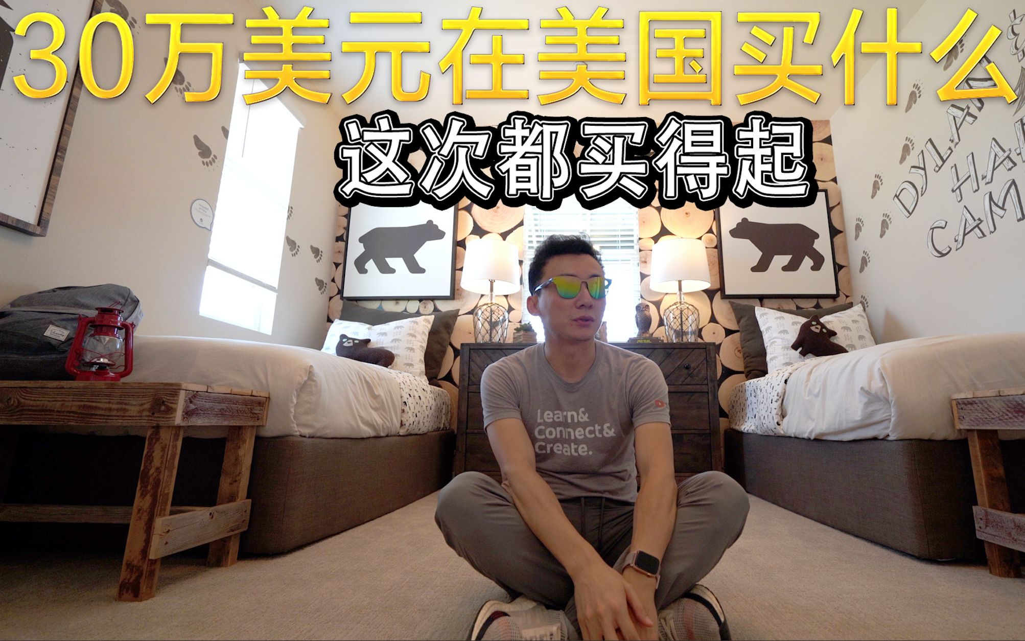 B站主播前1000位都能买得起的房子!工作三年买房!