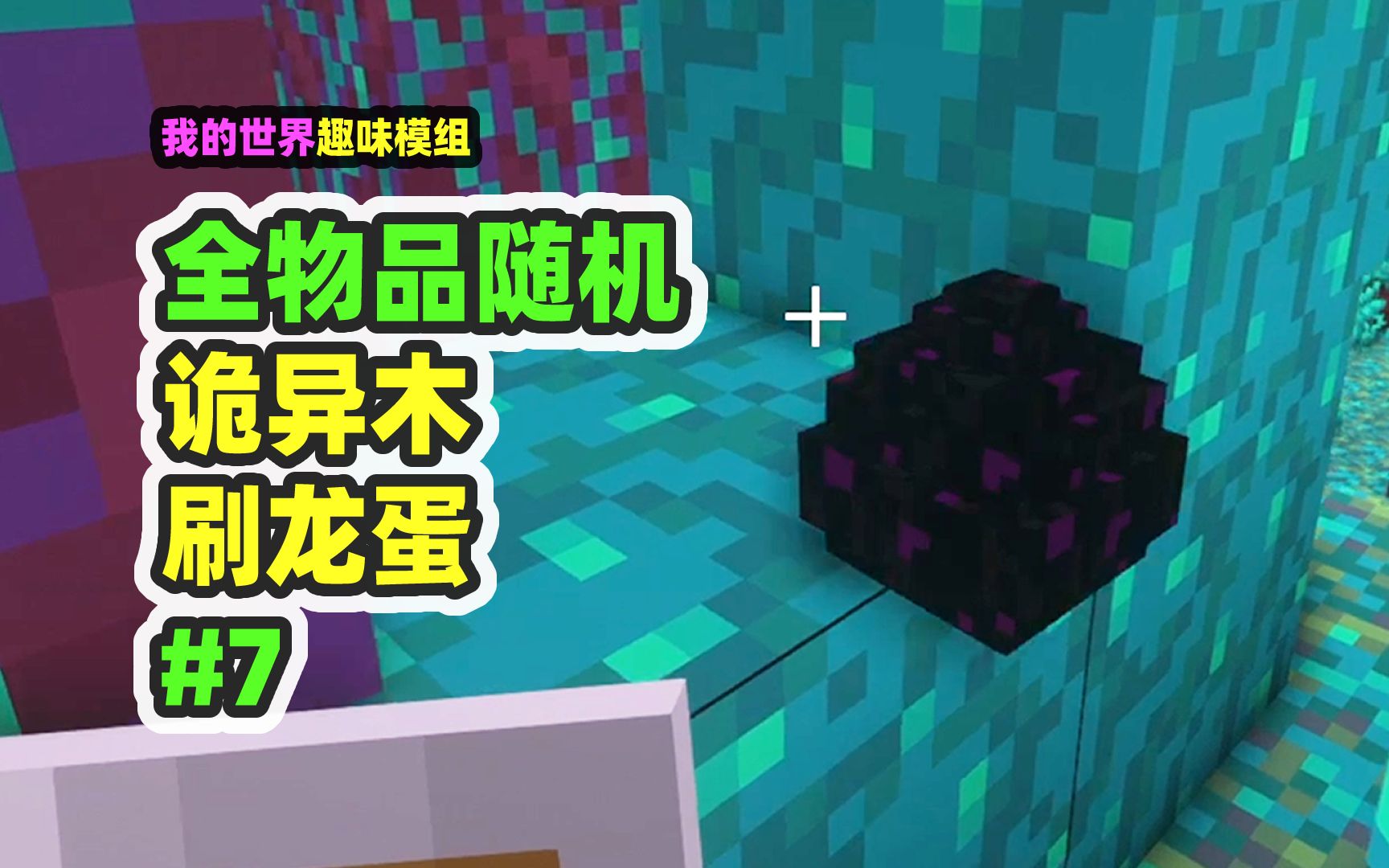 我的世界:全物品随机7,寻找烈焰棒,结果找到了龙蛋!_哔哩哔哩bilibili_...