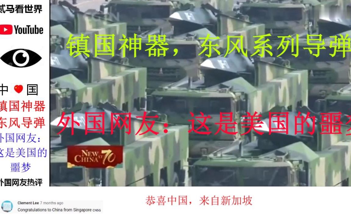 镇国神器东风导弹系列,外国网友:这是美国的噩梦,上帝保佑美国