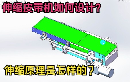 伸缩皮带机设计,如何保证气缸同步?伸缩皮带机设计原理