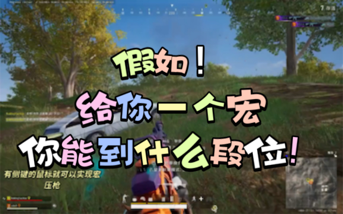 别再说你的鼠标不支持宏了?到底是个什么东西_绝地求生