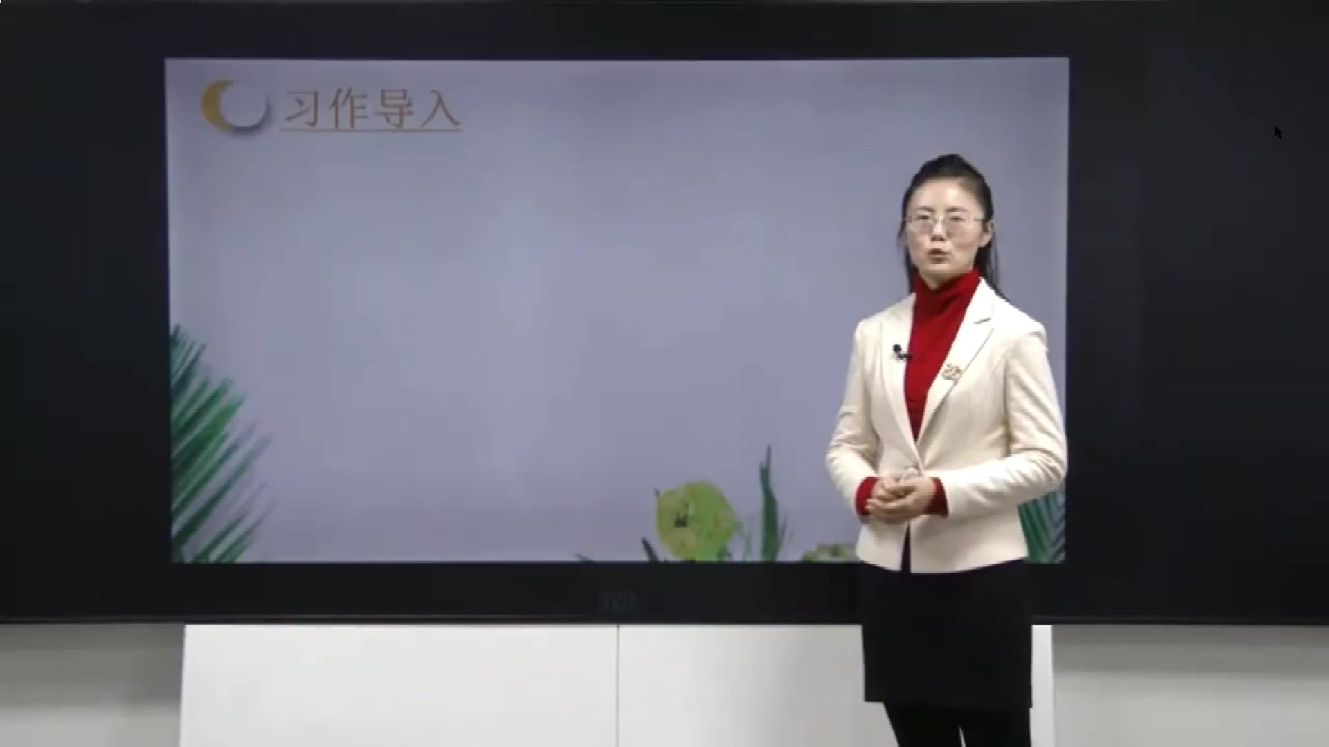 海淀空中课堂(语文作文之《他——了》