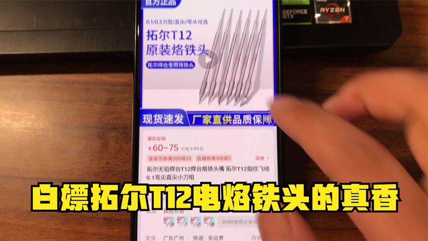 拓尔T12焊台虽然好用 但是焊笔太贵 教你白嫖原装焊笔方法 太香