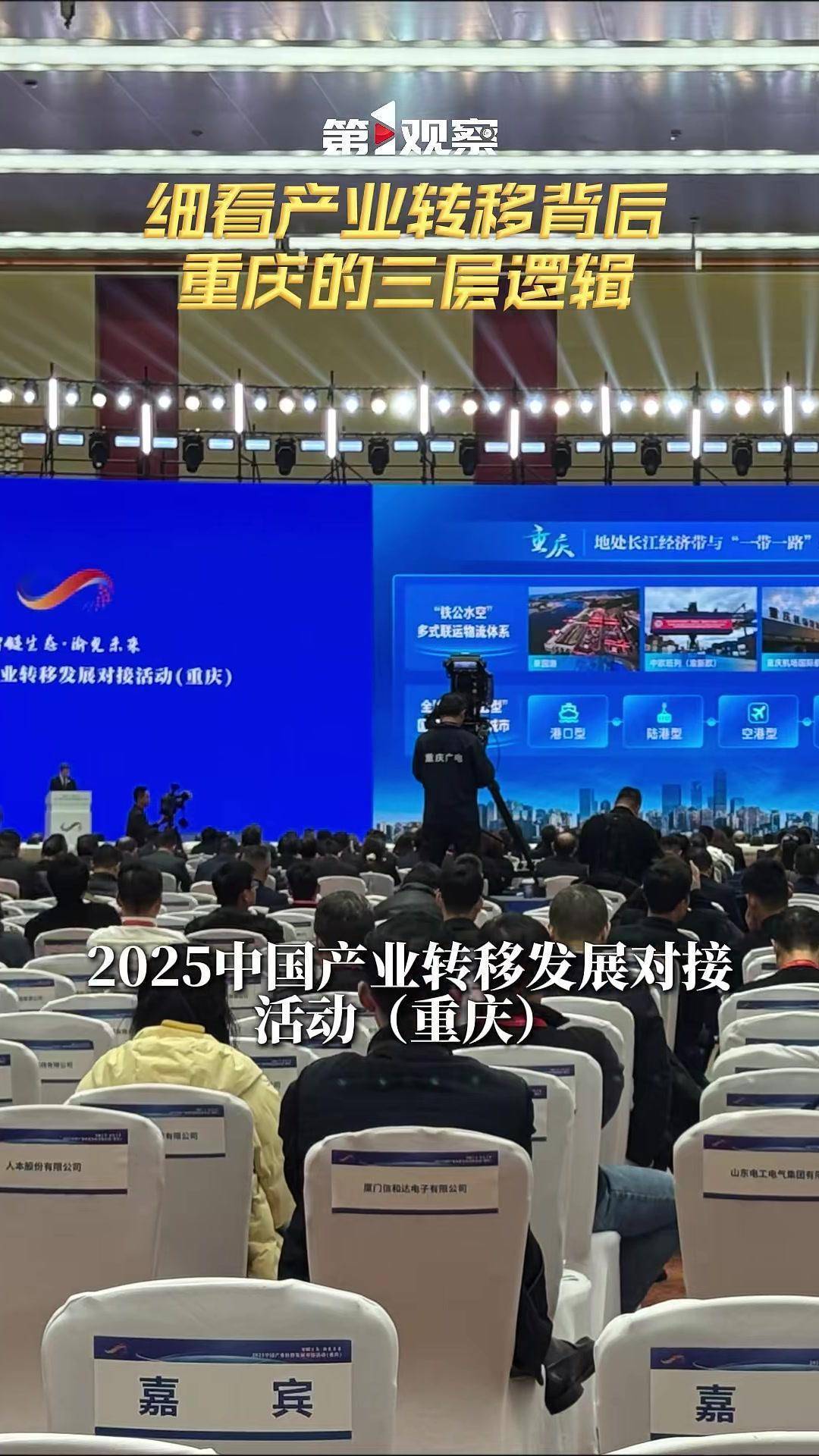 ...2025中国产业转移发展对接活动(重庆)在渝举行。超1300家企业,近...