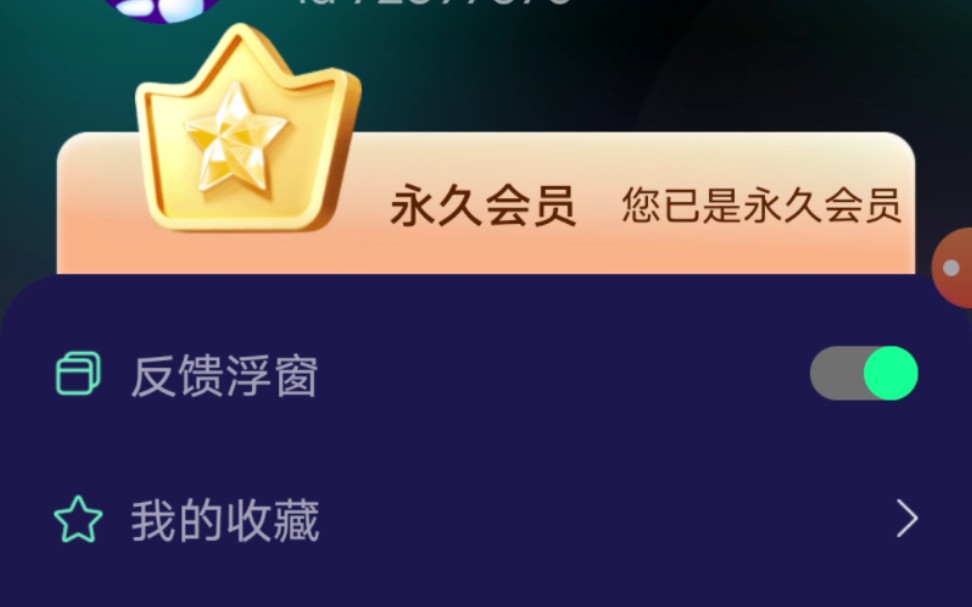 手把手教你用MT管理器破解会员