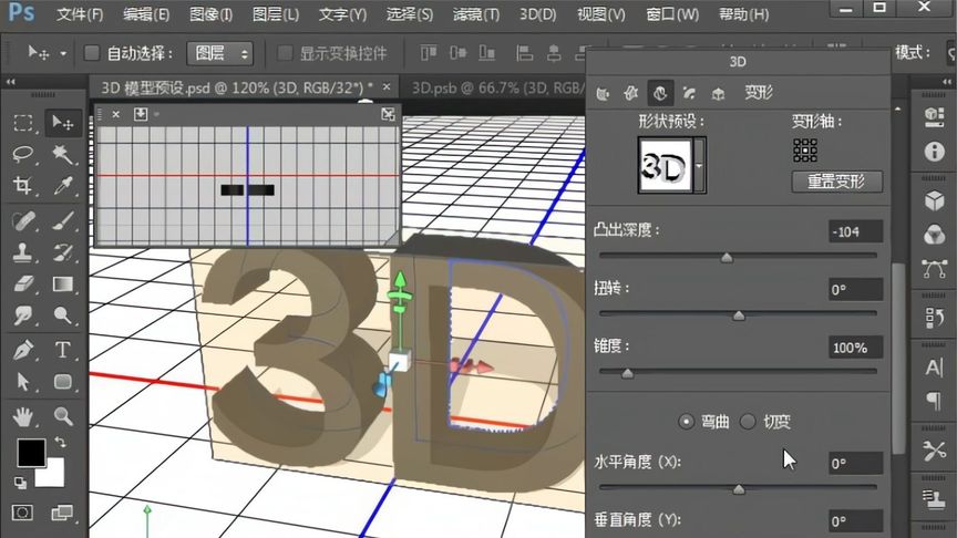 PS 3D形状预设 Photoshop CC基础入门自学视频教程