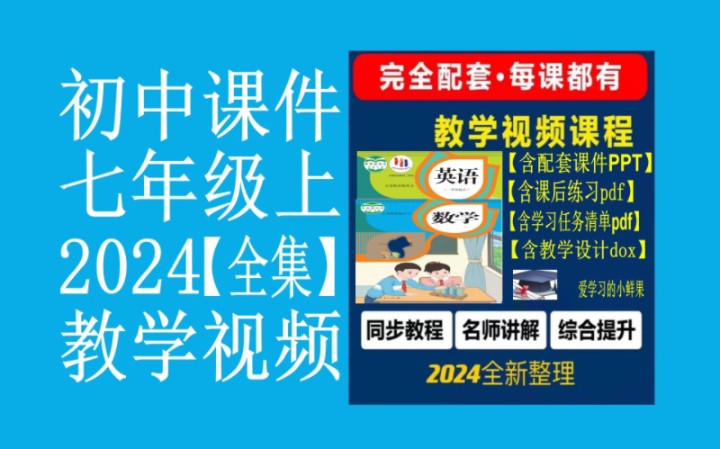 初中数学 七年级上册【全集】初中数学基础知识 零基础 思维 典题突破...