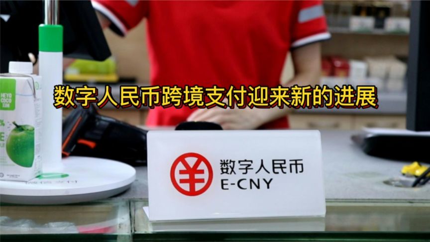 数字人民币跨境支付?SWIFT、CIPS、数字货币研究所成立合资公司