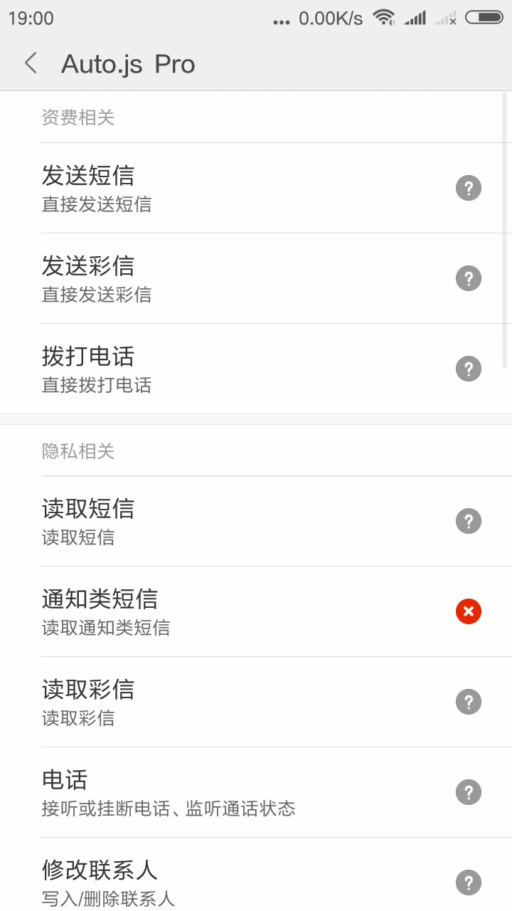 autojs引流脚本开发系列教程番外篇——红米手机请求截图权限设置
