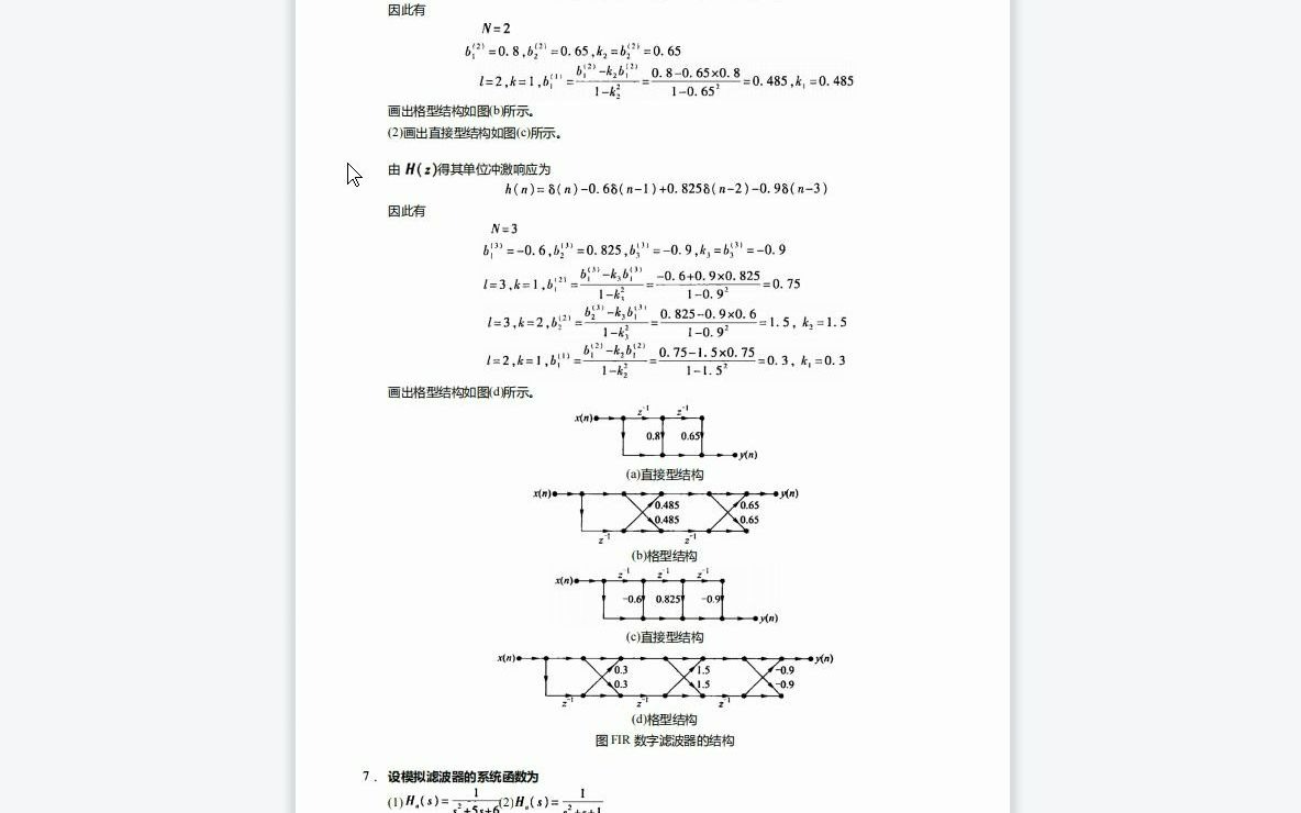 ...信息与通信工程《复试F513数字信号处理》考研复试终极预测5套卷