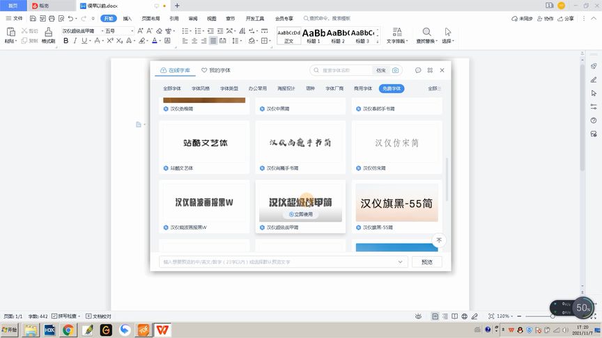 WPS如何添加新的字体