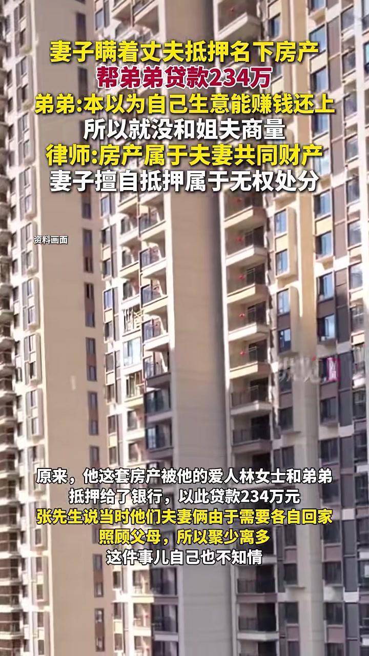 据时间视频7月23日消息,近日,北京。妻子瞒着丈夫抵押房产帮弟弟贷款...