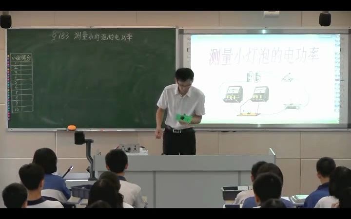 《测量小灯泡的电功率》优质公开课 人教版初中物理九年级下册 教师...