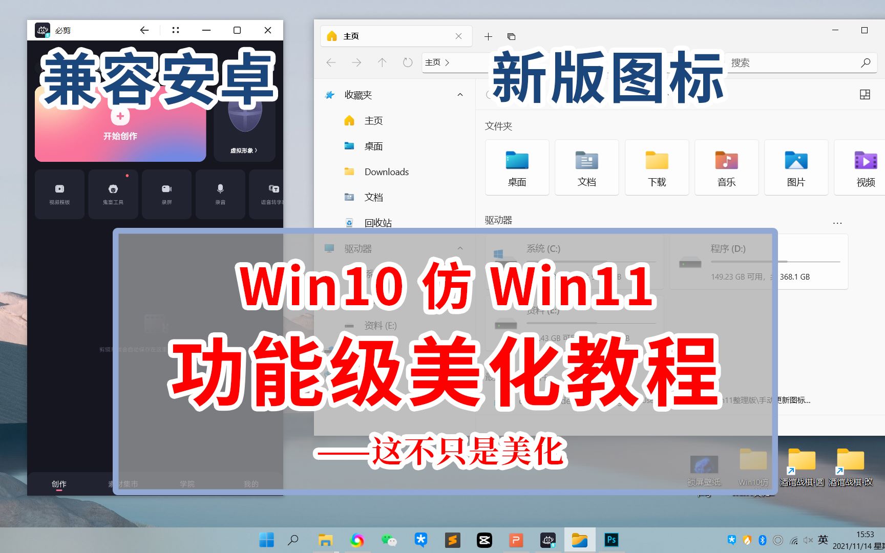 【野生数码18】Win10仿Win11功能级美化教程
