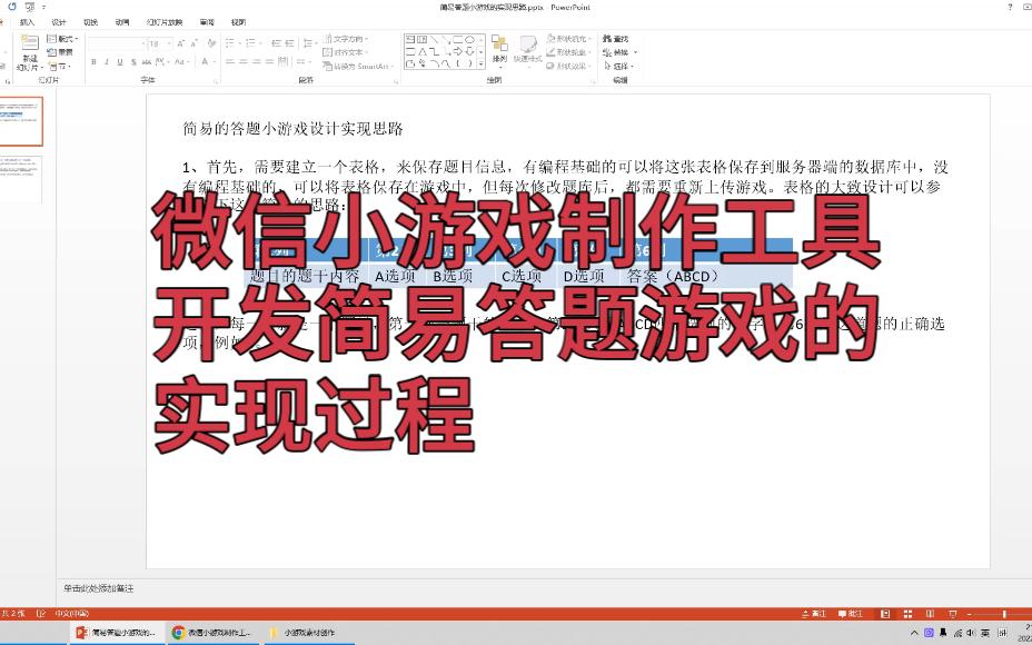 微信小游戏制作工具开发简易答题游戏
