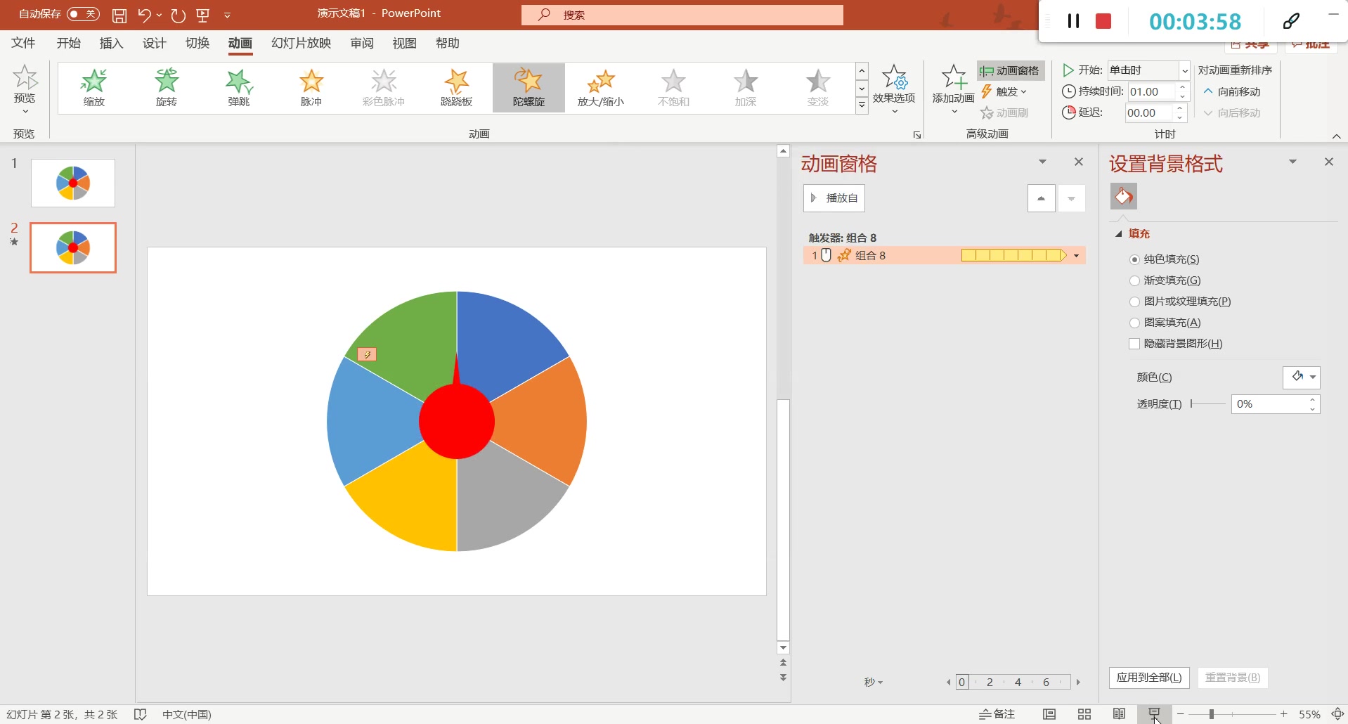 (教学PPT)转盘类游戏