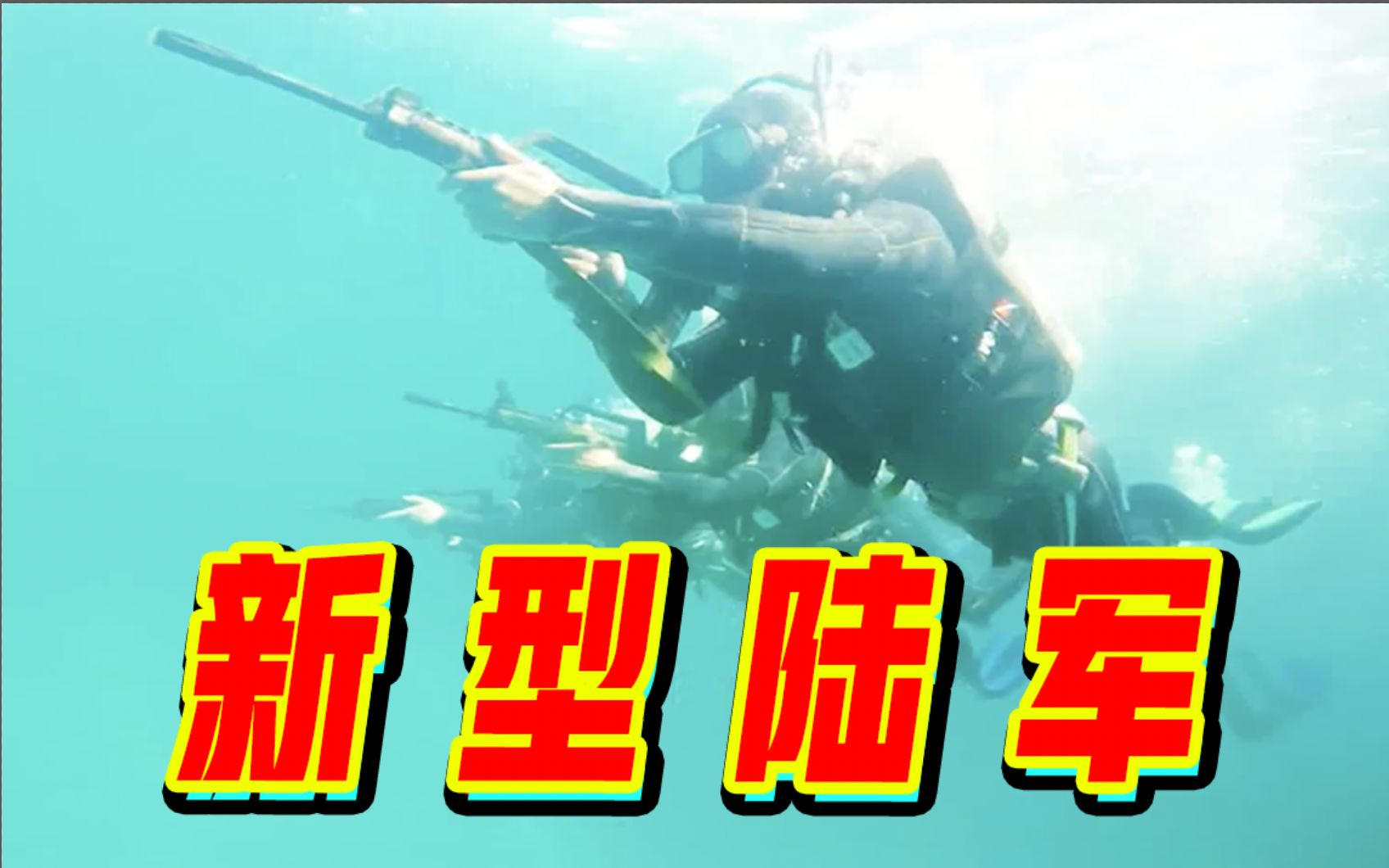 新型陆军奋斗强军进行时:实战实训,在硝烟中磨砺战场硬功