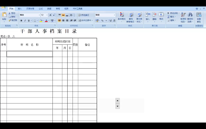 工作片段 非教程 经过修改Excel中的宏,打印张三的档案目录方便多了。