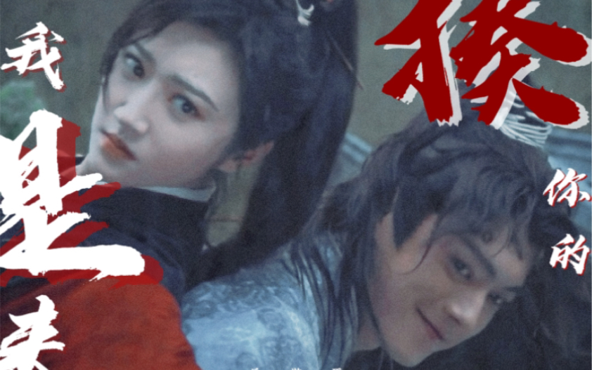 【乐游原×我是来揍你的】1700打戏合集