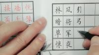塞下曲卢纶——硬笔