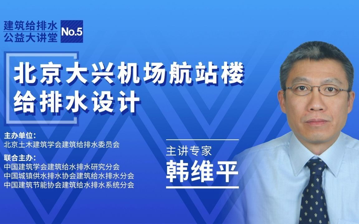 建筑给排水讲座
